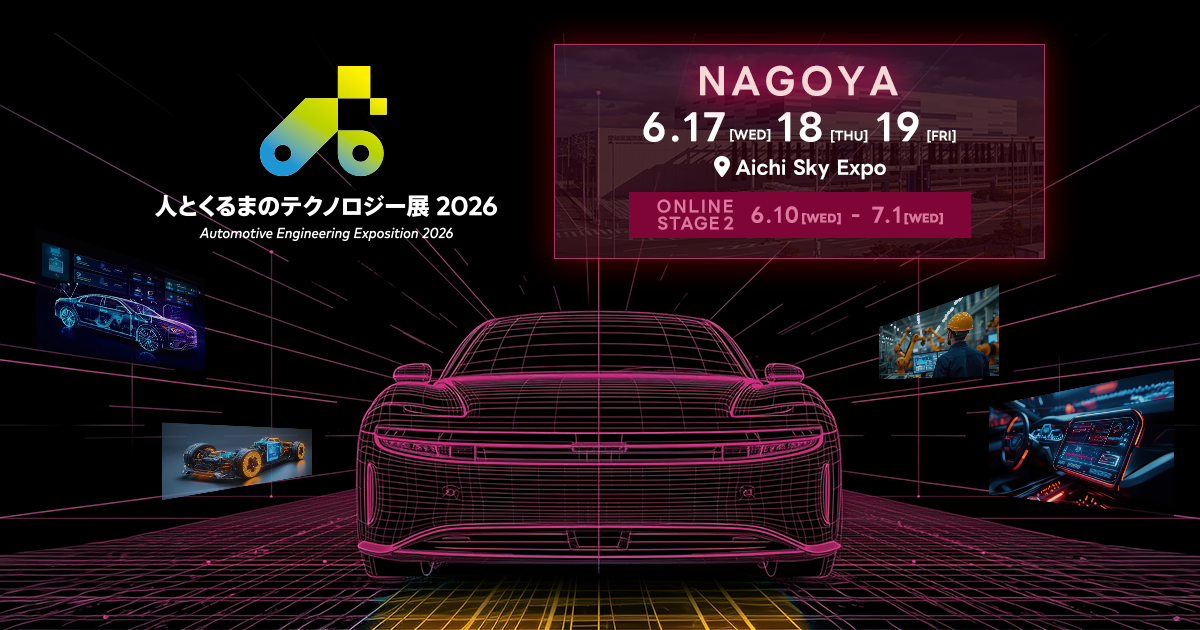 JSAE Special Presentations ｜ AUTOMOTIVE ENGINEERING EXPOSITION 2023 NAGOYA
