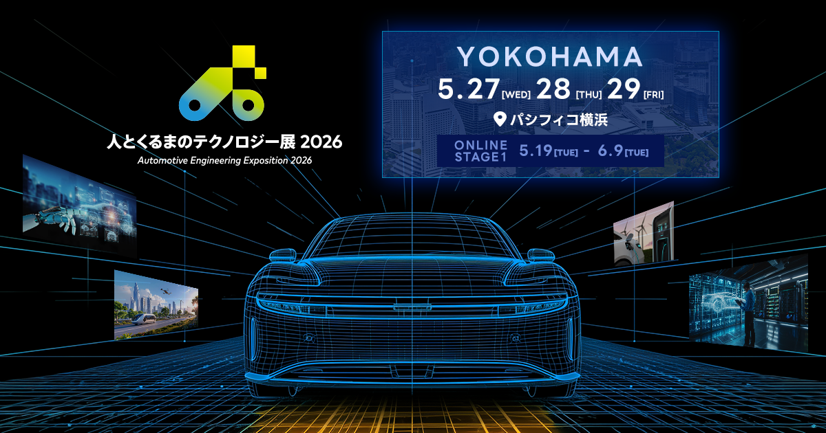 【本日より来場登録開始！】人とくるまのテクノロジー展 2025 YOKOHAMA ｜ 人とくるまのテクノロジー展 2026 YOKOHAMA